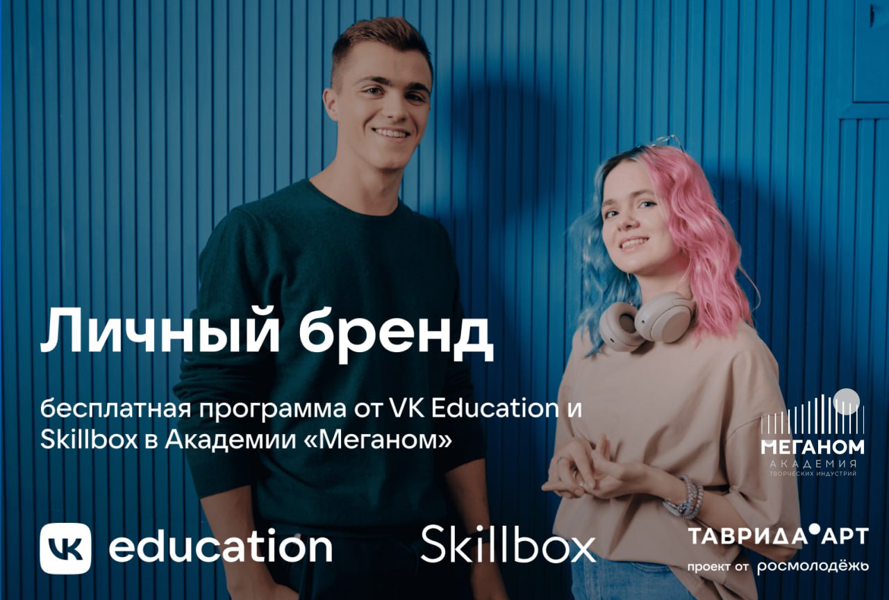 В Академии «Меганом» стартует набор на образовательный онлайн-интенсив «Личный бренд» от VK ...